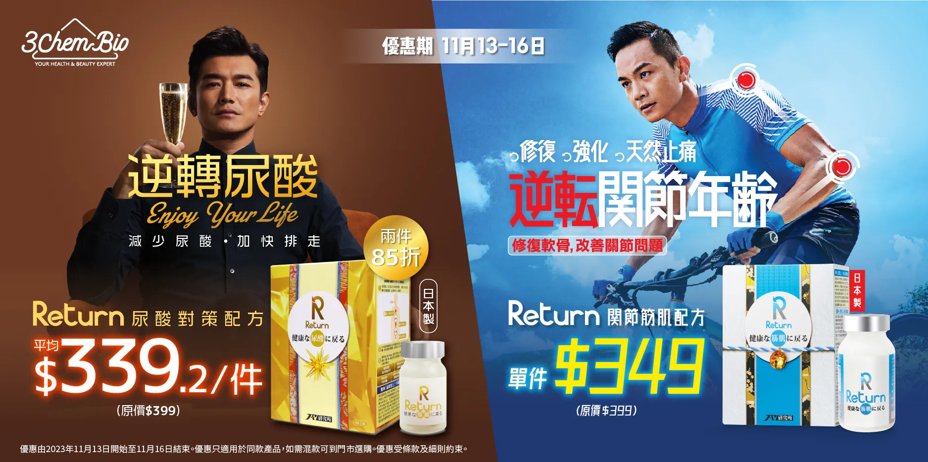 【Return限時優惠⏰關節筋肌配方及肝機能再生配方】 - 3ChemBio - Your Well-Being Expert