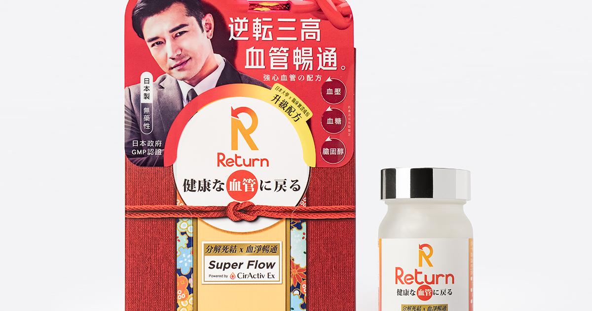 RETURN 回本 強心血管配方 Super Flow 60粒 - 3ChemBio - Your Well-Being Expert