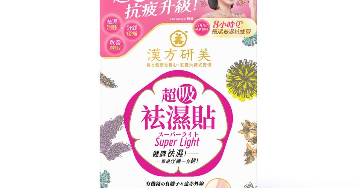 RETURN 回本 漢方研美超吸袪濕貼 10枚 - 3ChemBio - Your Well-Being Expert