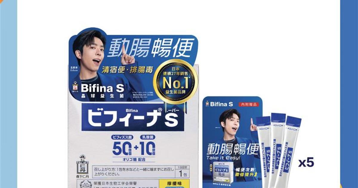 森下仁丹 【15/8-28/15 期間限定】旅行腸便之選 - 3ChemBio - Your Well-Being Expert