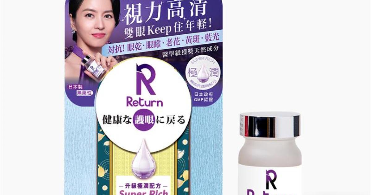 RETURN 回本 護目養潤配方(Super Rich) 60粒 - 3ChemBio - Your Well-Being Expert