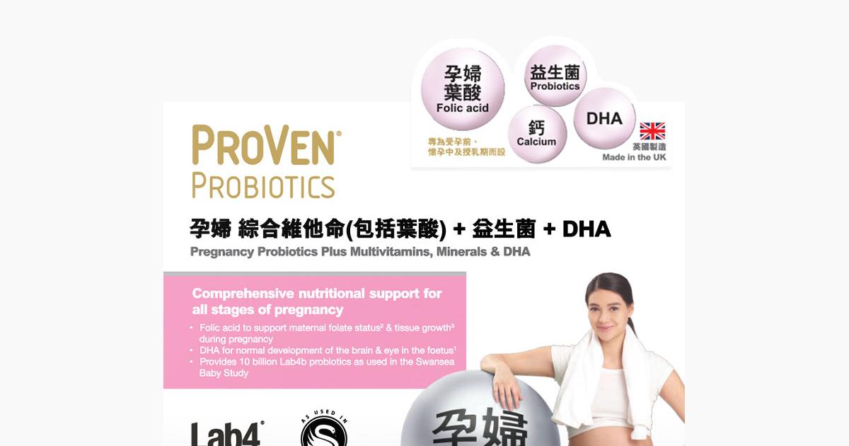 ProVen 孕婦綜合營養素 30粒 - 3ChemBio - Your Well-Being Expert