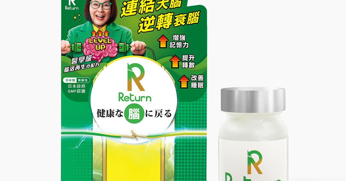 RETURN 回本 腦活再生配方 - 3ChemBio - Your Well-Being Expert
