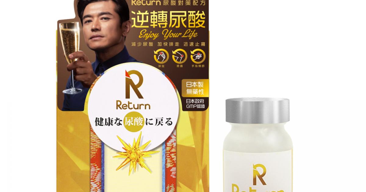 RETURN 回本 尿酸對策配方 60粒 - 3ChemBio - Your Well-Being Expert