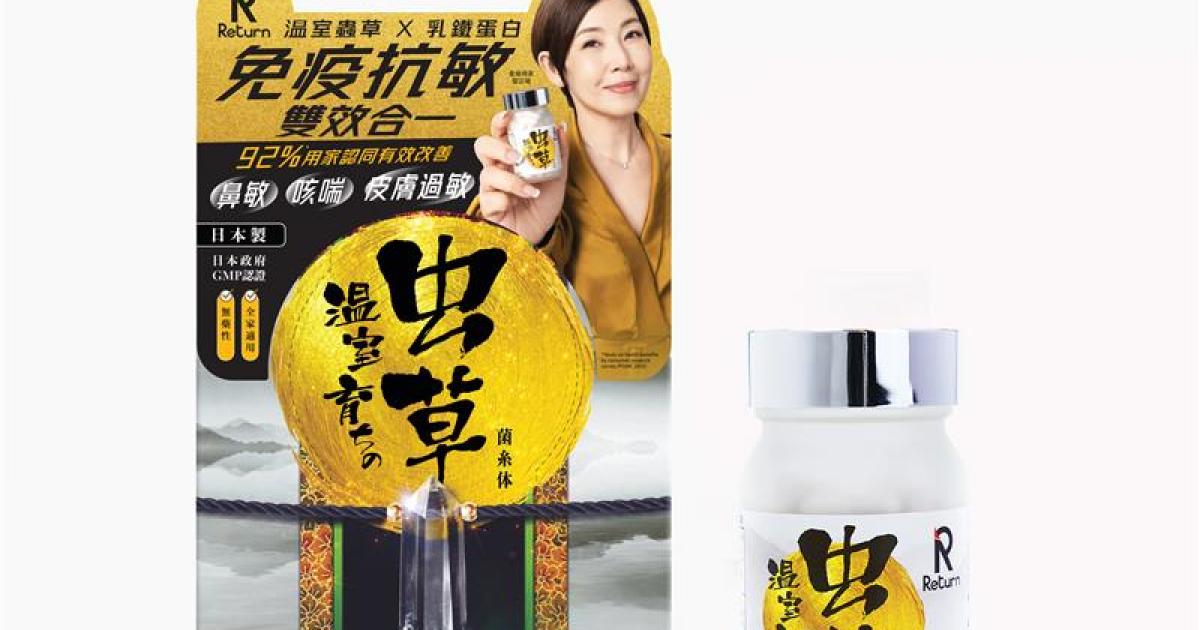 RETURN 回本 免疫抗敏配方(温室蟲草) 60粒 - 3ChemBio - Your Well-Being Expert