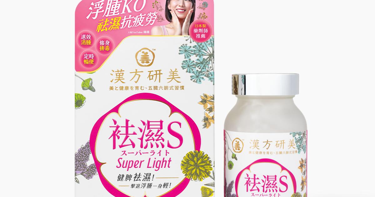 RETURN 回本 漢方研美 袪濕S 60粒 - 3ChemBio - Your Well-Being Expert